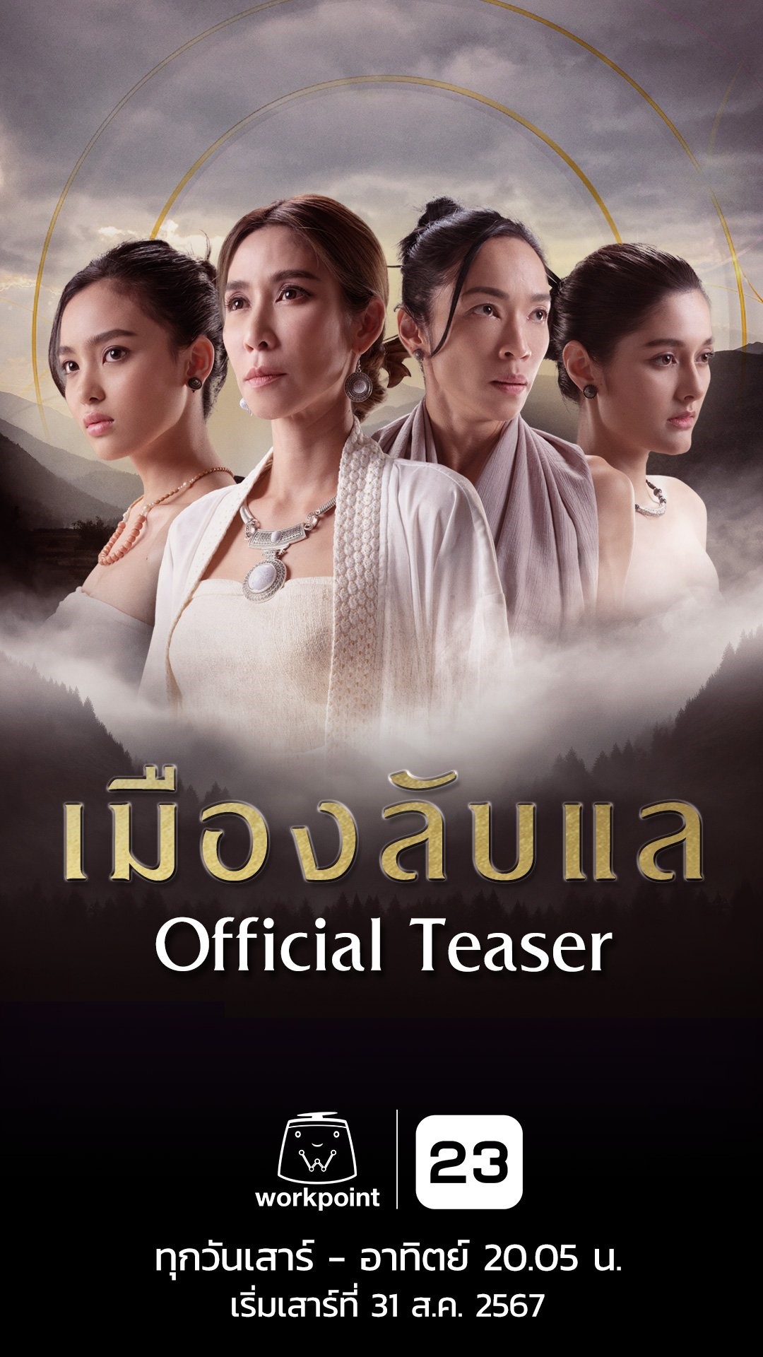 Laplae the Hidden Town (2024) เมืองลับแล EP 5 - ดูซีรี่ย์ตอนล่าสุดแบบ ...