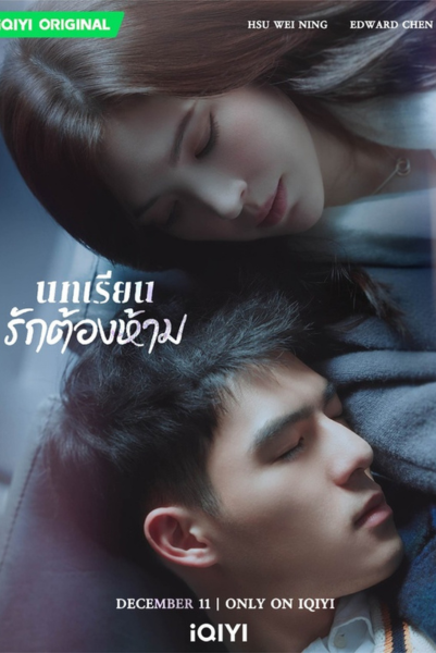 ดูซีรี่ย์ Lesson in Love (2022) บทเรียนรักต้องห้าม พากย์ไทย ออนไลน์ ...